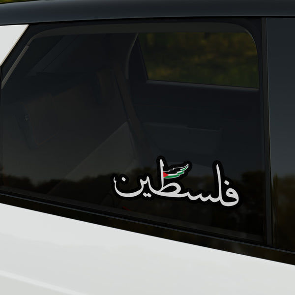 Falasteen – Sticker District